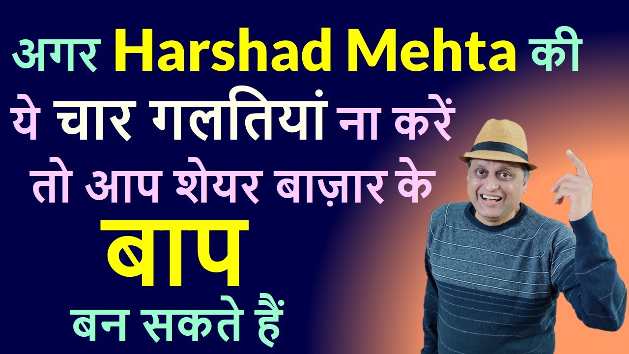 Harshad Mehta Scam 1992 | Avoid these 4 mistakes of Harshad Mehta to be ...