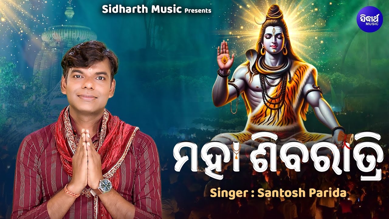 Maha Sibaratri - ମହା ଶିବରାତ୍ରି | New Jagara Bhajan | Santosh Parida ...