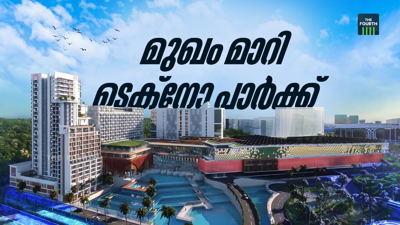 ടെക്നോപാർക്ക് ഫേസ് ത്രീയുടെ മുഖം മാറുന്നു | Technopark Phase 3 ...