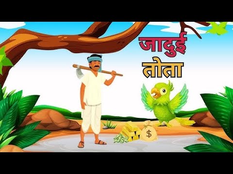 Jadui tota _ magical talking parrot fun & entertainment story for kids ...