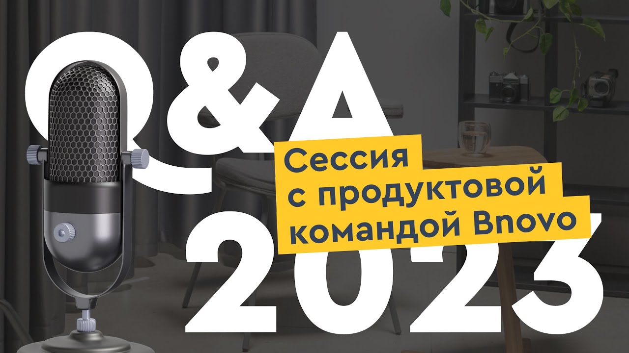 🎙️ Q&A-сессия с Bnovo: откровенный разговор - YouTube