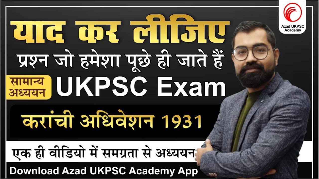 करांची अधिवेशन 1931 || याद कर लीजिये || By Azad Sir - YouTube