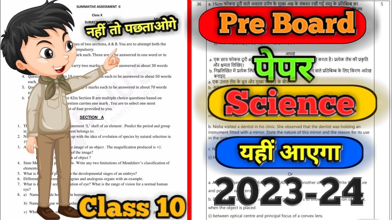 Class 10 Science Pre Board Sample Pepar | Pre Board का पेपर ऐसा आएगा ...
