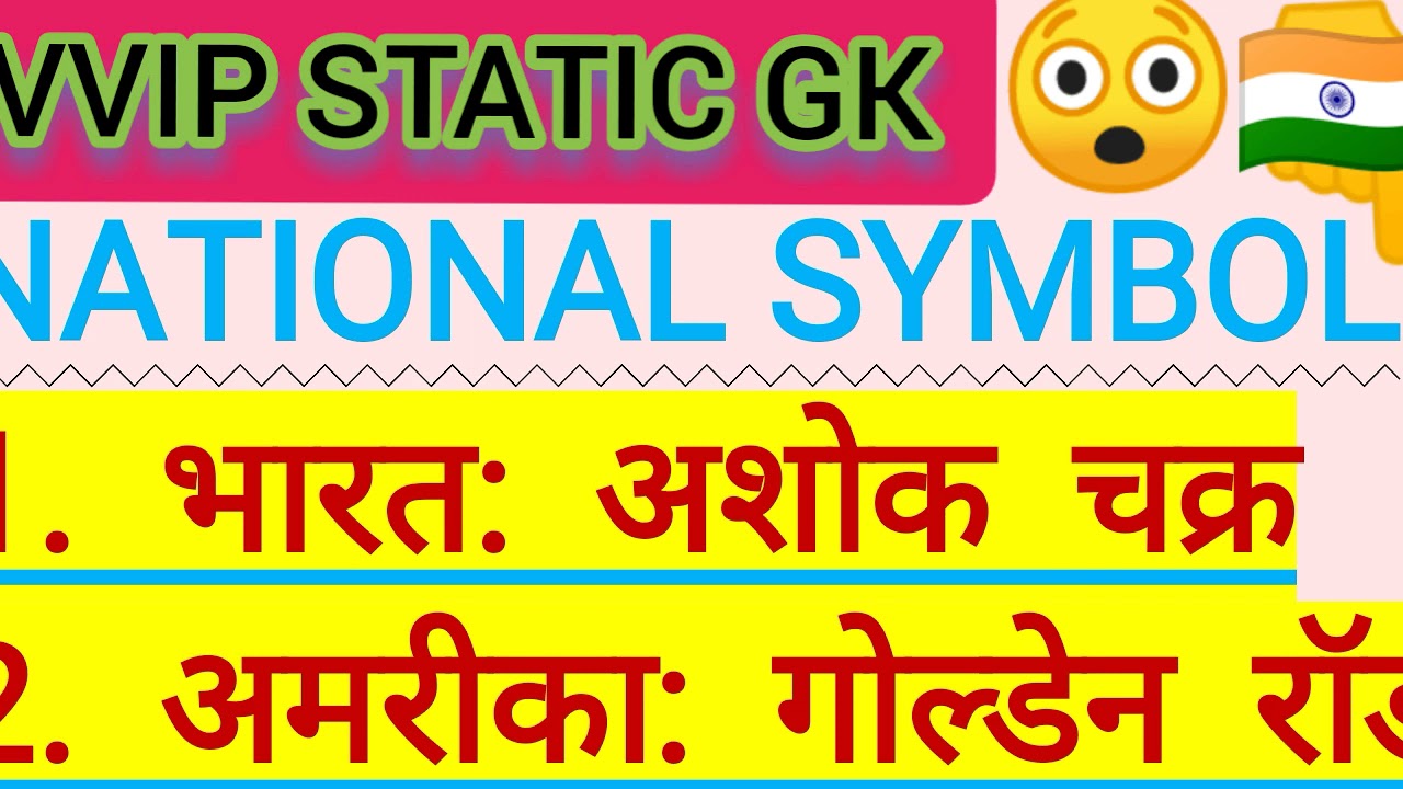 National Symbol #vvip #static #GK - YouTube