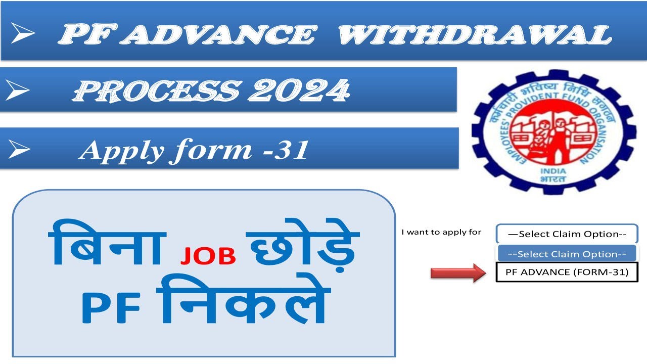 pf withdrawal process online Form 31 pf advance withdrawal pf advance ...