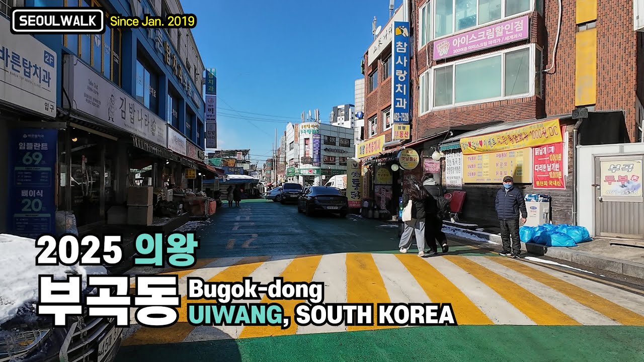 경기 의왕 부곡동 산책 Walk on Bugok-dong in Uiwang, Gyeonggi, South Korea 【4K ...