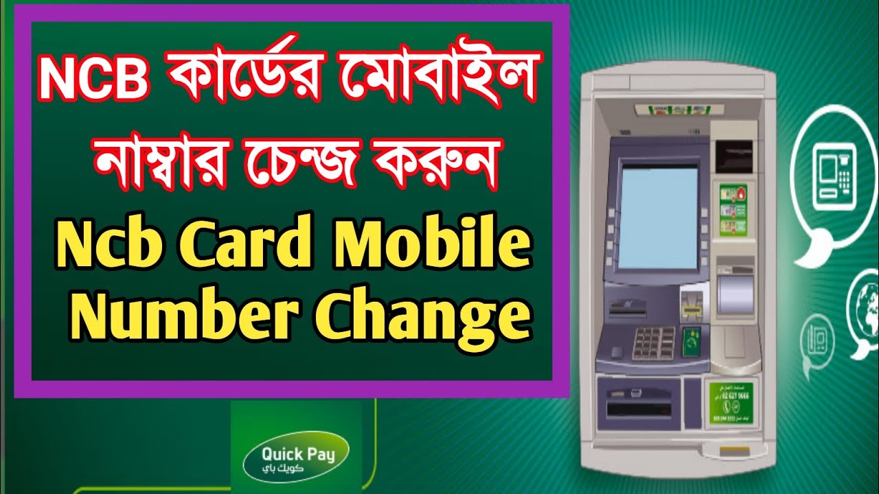 How To Change NCB Mobile Number | How To Change Mobile Number In NCB ...
