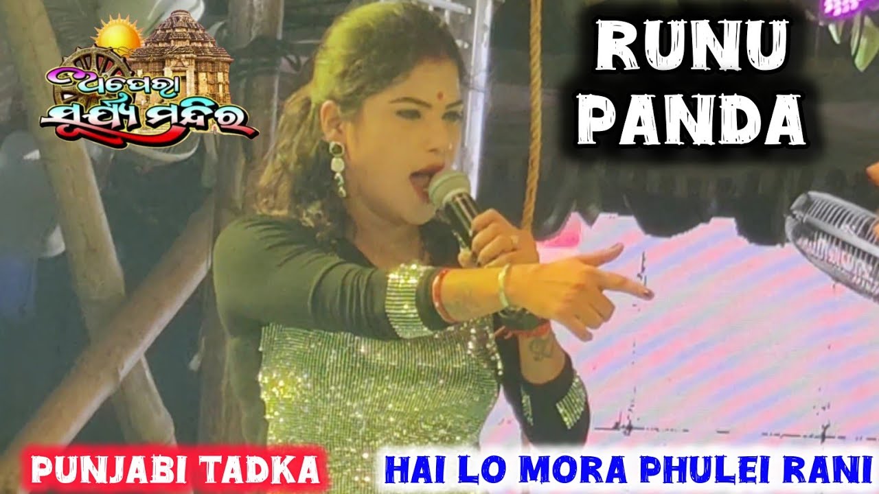 runu panda singer | runu panda jatra song | punjabi tadka song | hailo mora phulei rani# ...