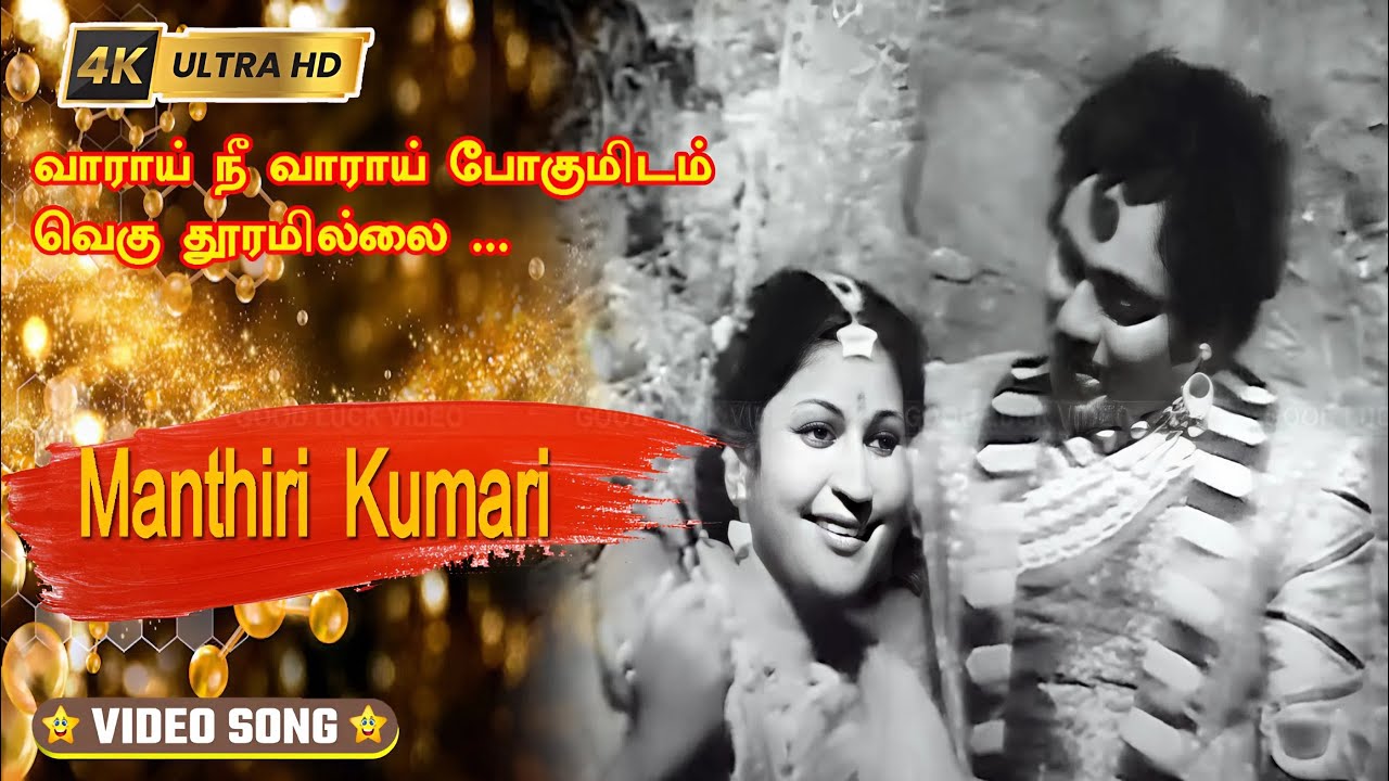 வாராய் நீ வாராய் போகுமிடம் வெகு தூரமில்லை பாடல் |Vaarai Nee Vaarai song ...