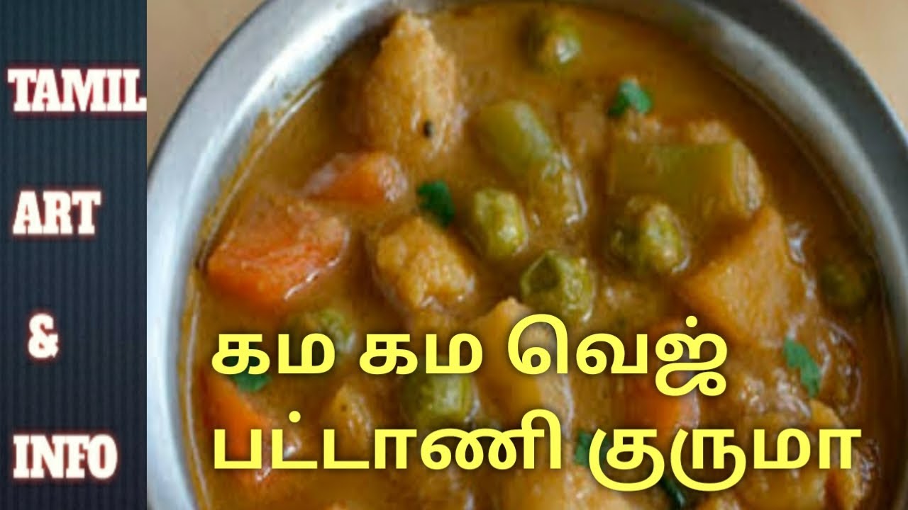 Vegetable Kurma recipe in Tamil| Peas| Pattani| Mixed Rice chapatti ...