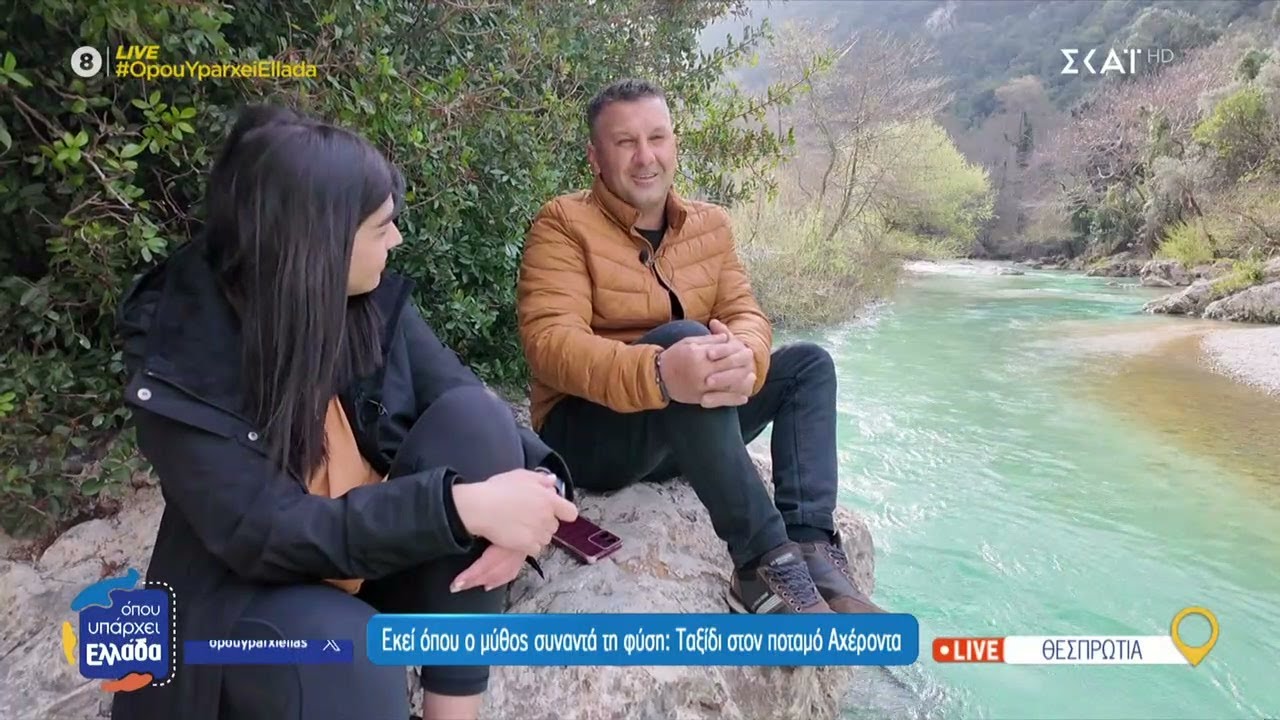 Ταξίδι στον ποταμό Αχέροντα - Εκεί όπου ο μύθος συναντά την φύση | Όπου ...