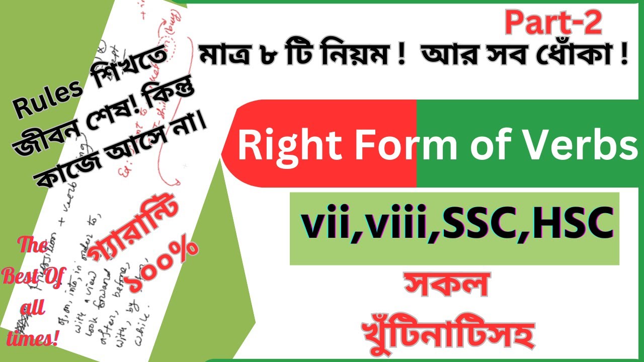 Right form of verb । part 2 । Grammar। Part-2 । ABS Learning Zone - YouTube