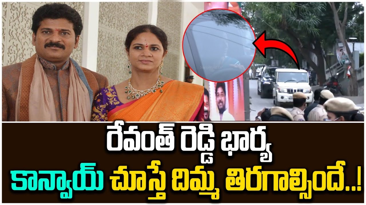 Revanth Reddy Wife Convey Exclusive visuals || Telangana New CM ...