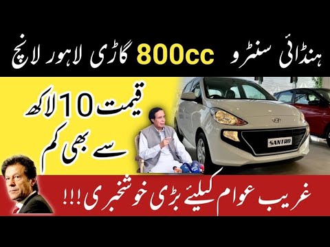 Good News - Hyundai Santro 800cc Launch in Pakistan 2022 - New Cars in ...