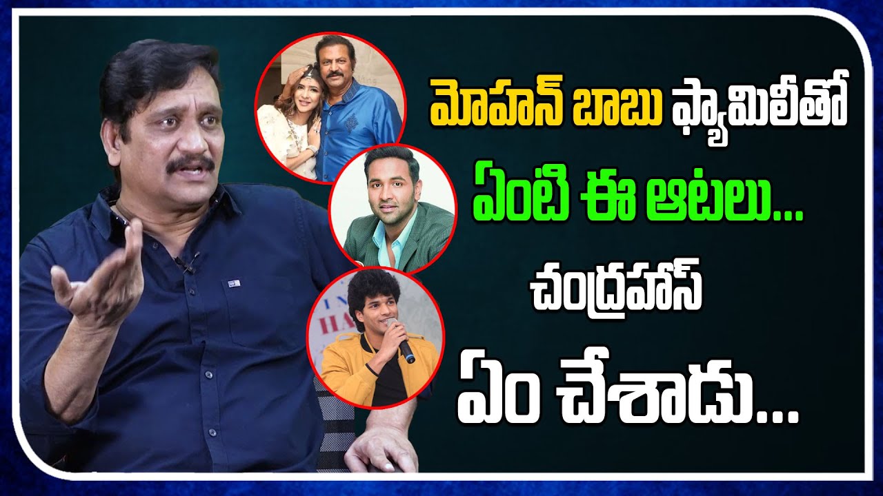 Why the trolls on the Manchu family | Devi Prasad | Mohan Babu ...