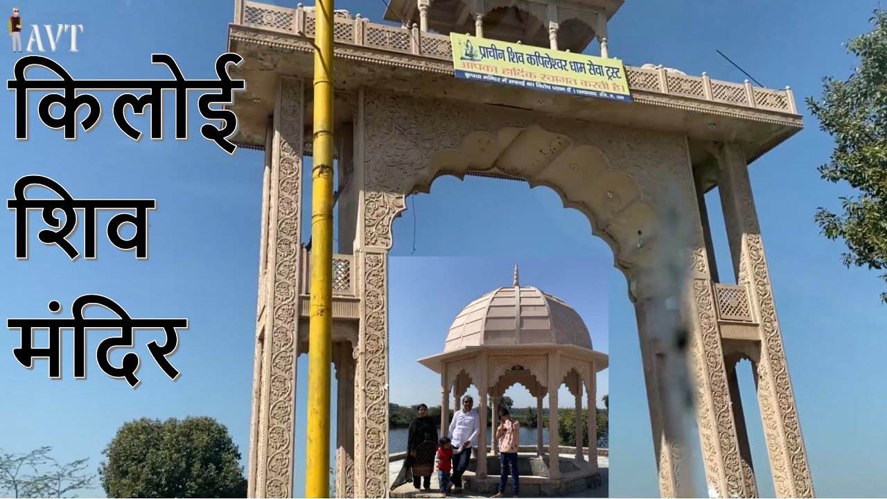 Happy Sunday Trip for Kiloi Shiv Mandir_किलोई शिव मंदिर_सैंकड़ों वर्ष ...