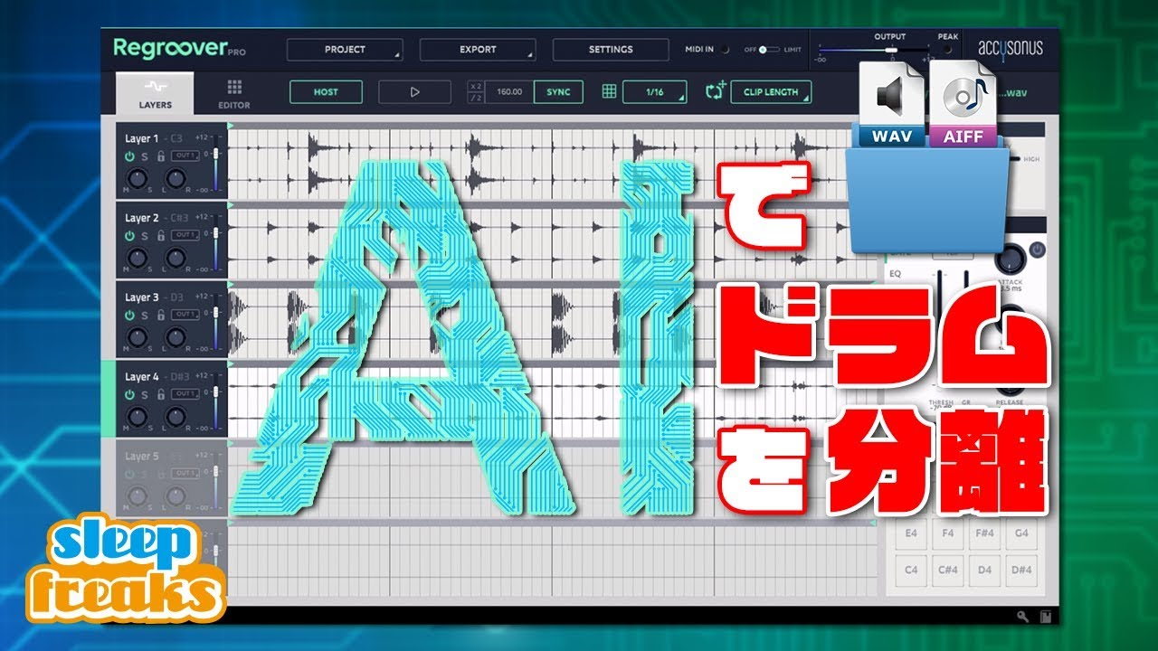 人工知能でドラムのループ素材を分離！Regroover Pro 使い方 - YouTube