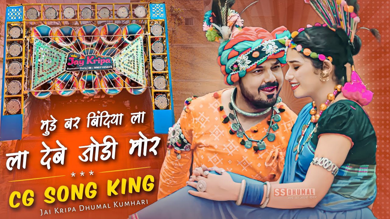 Full Fresh 🤩 Cg Collection - Mude Bar Bindiya La Cg Song | Cg Song ...