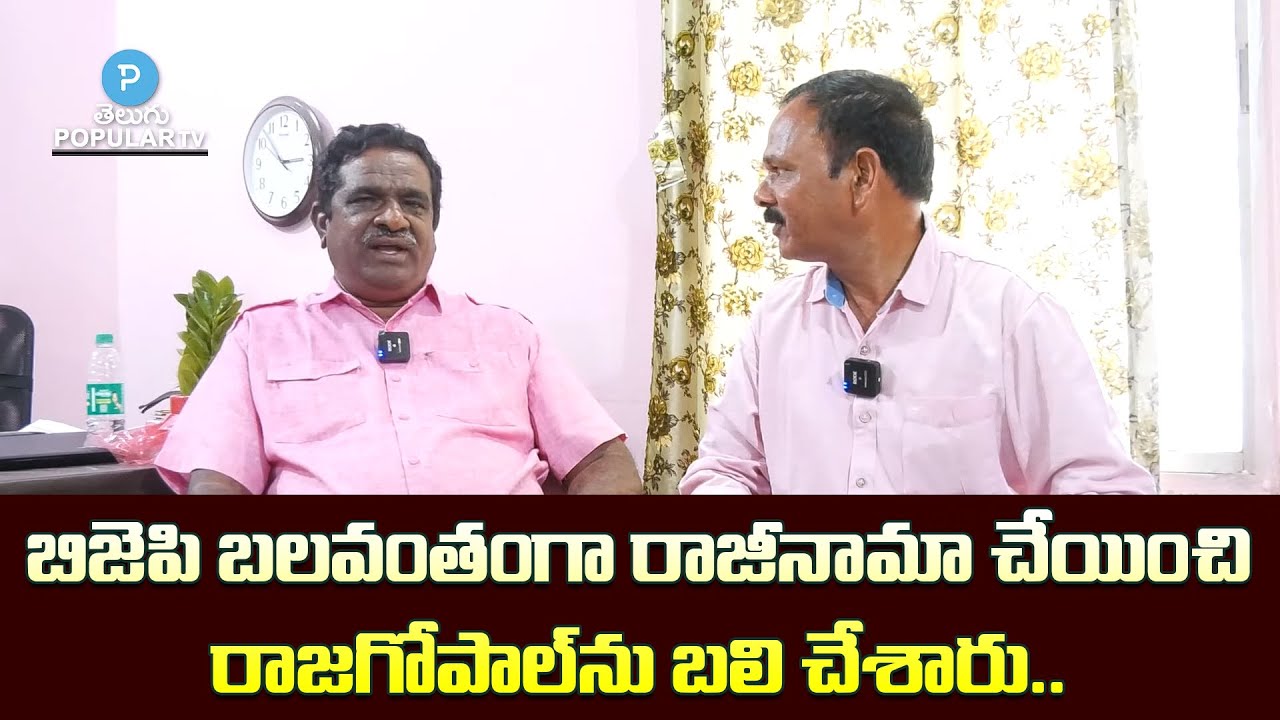 Gade Innaiah Comments On Raj Gopal Reddy | Munugode Bypoll | TRS Vs BJP ...
