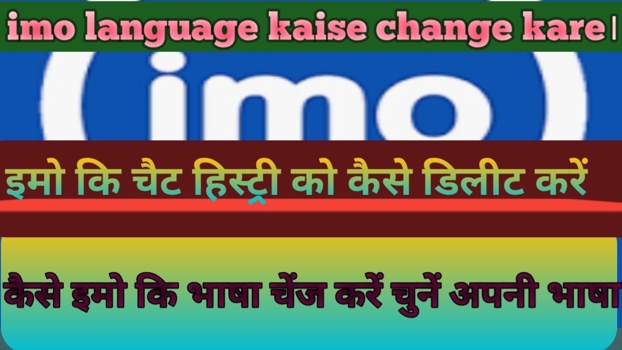imo language change।इमो वीडियो।imo chat history delete।imo group ...