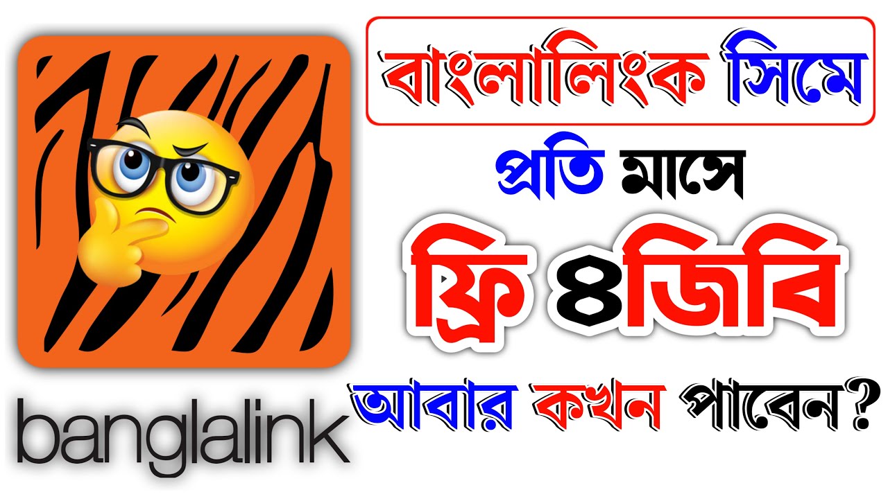 জেনে নাও কোড🤟Banglalink Month Free Mb | Bl Month Mb Check Code ...