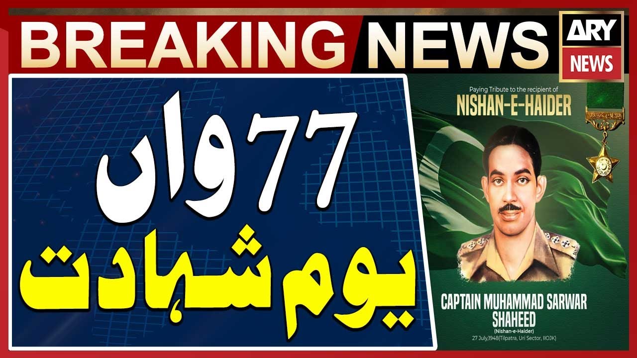 77th Martyrdom Anniversary of Captain Muhammad Sarwar Shaheed - YouTube