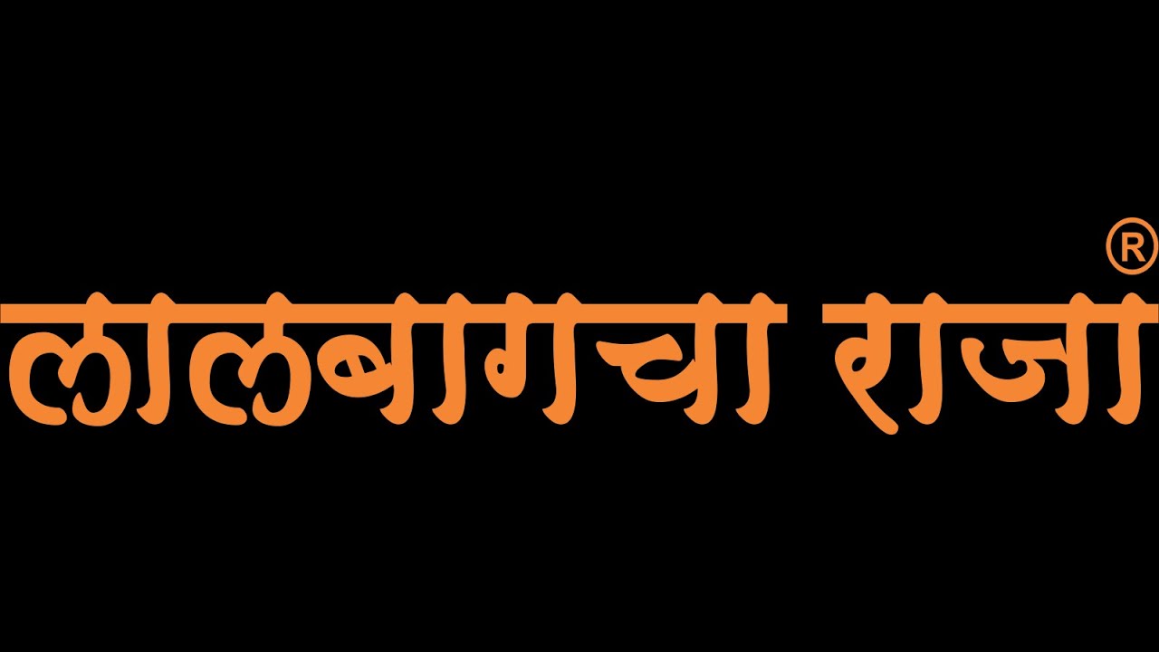 Lalbaugcha raja 2016 || First Look || Mumbai - YouTube