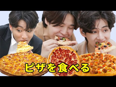 【BTS】バンタンピザを食べる/ BTS Eating Pizza 🍕