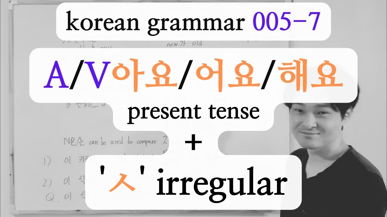 korean grammar 005-7 : present tense (7), batchim ㅅ irregular - YouTube