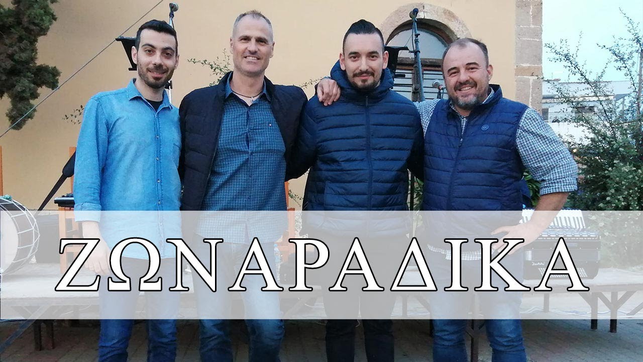 Θρηΐκιος Ήχος - Ζωναράδικα - YouTube