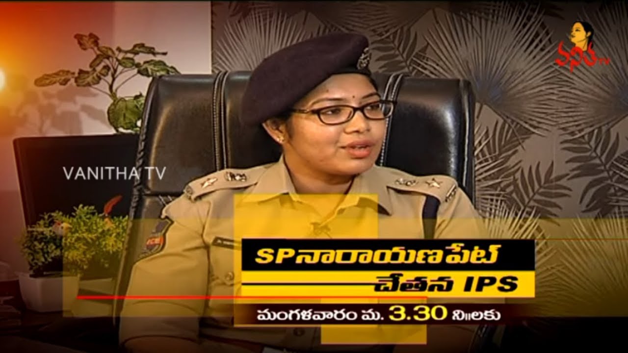 Narayanpet SP Chetana Exclusive Interview | PROMO | Vanitha TV Exclusive - YouTube