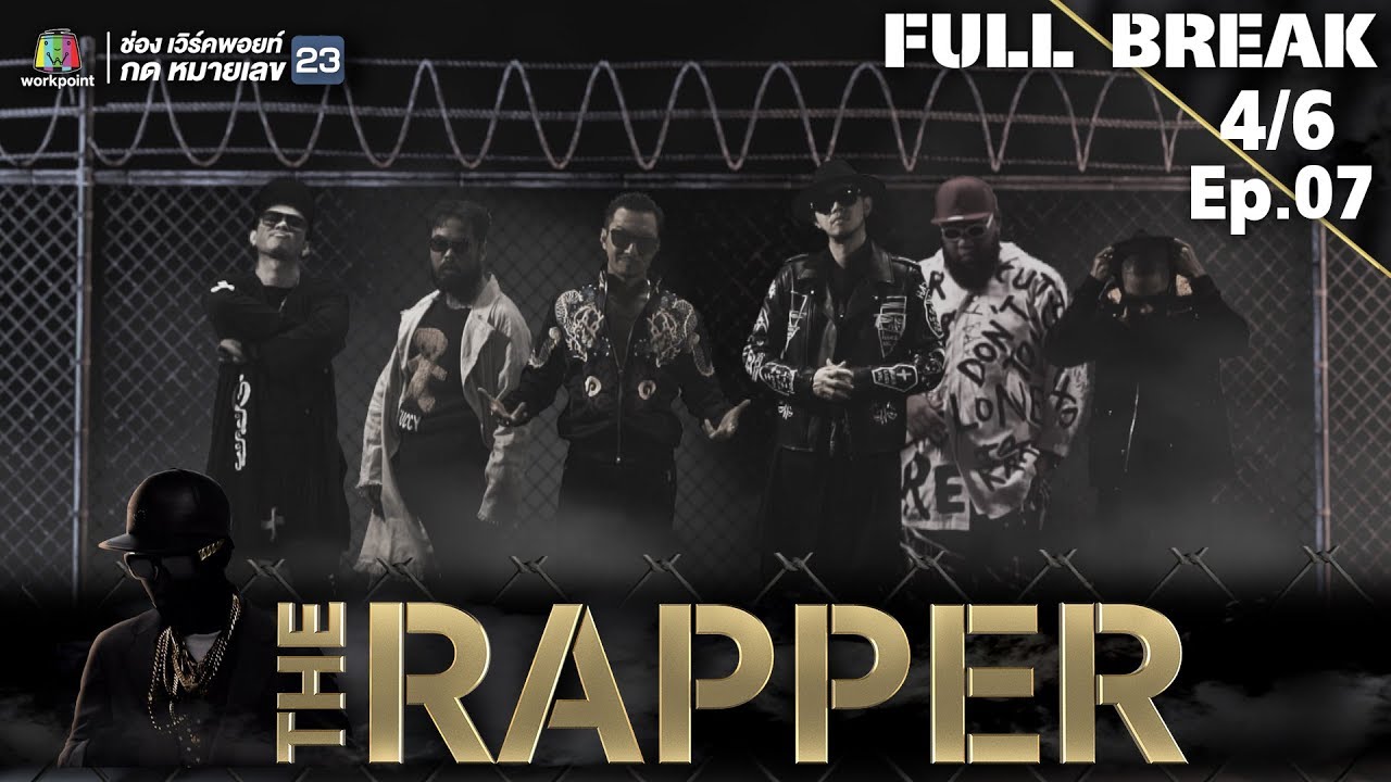 THE RAPPER | EP.07 | 21 พฤษภาคม 2561 | 4/6 | Full Break - YouTube