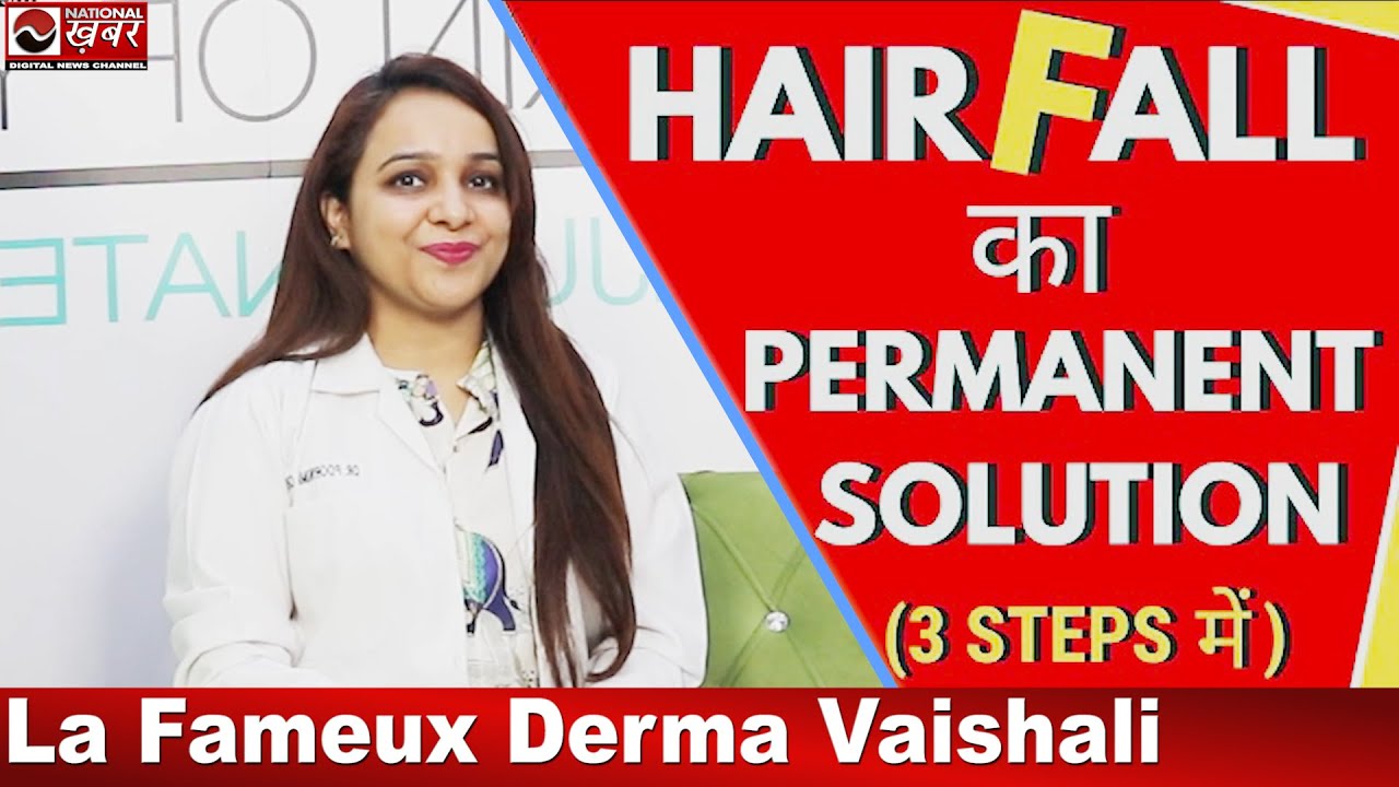 Hair Fall का Permanent Solution | La Fameux Derma Vaishali | National ...