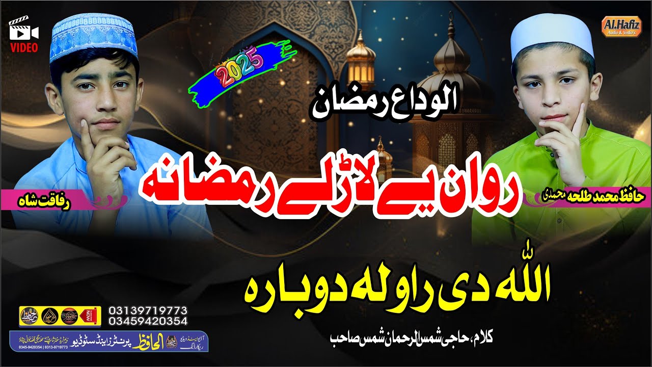 Al Widah Ramadan.Rawan Ye Larely Ramdana || Refaqat & Talha Muhammadi || Pashto HD 2025 Best ...