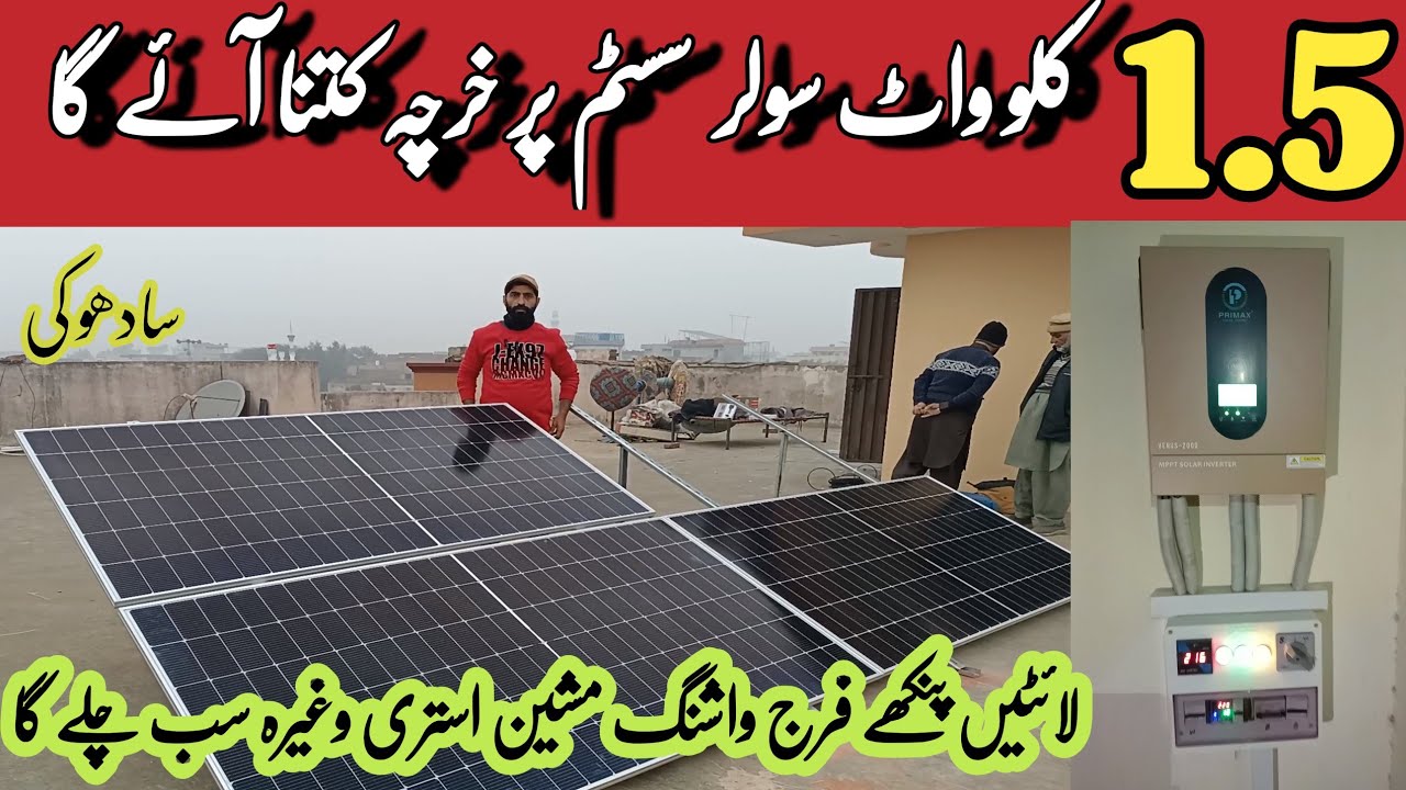 1.5kw solar system complate installation || 1500w solar system latest ...
