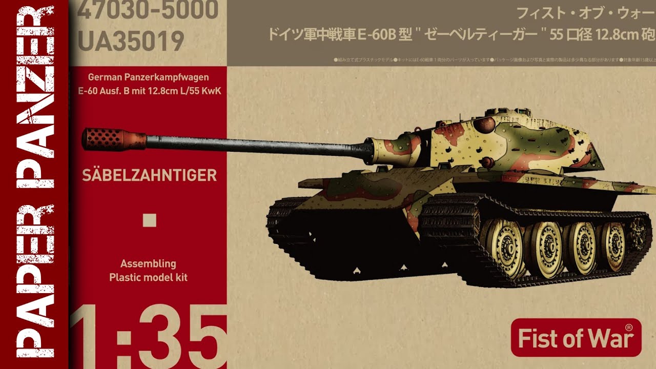 Fist of War E-60 Paper panzer (Modelcollect 1/35 scale model) - YouTube