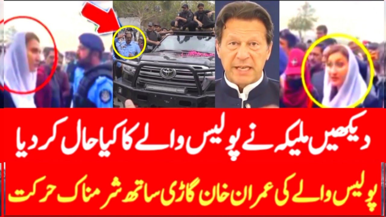 PTI Maleeka Bukhari Angry On Police Most Beautiful video for Imran Khan ...
