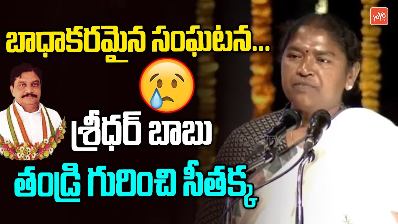 Minister Seethakka Speech @Duddilla Sripada Rao 87th Jayanthi ...