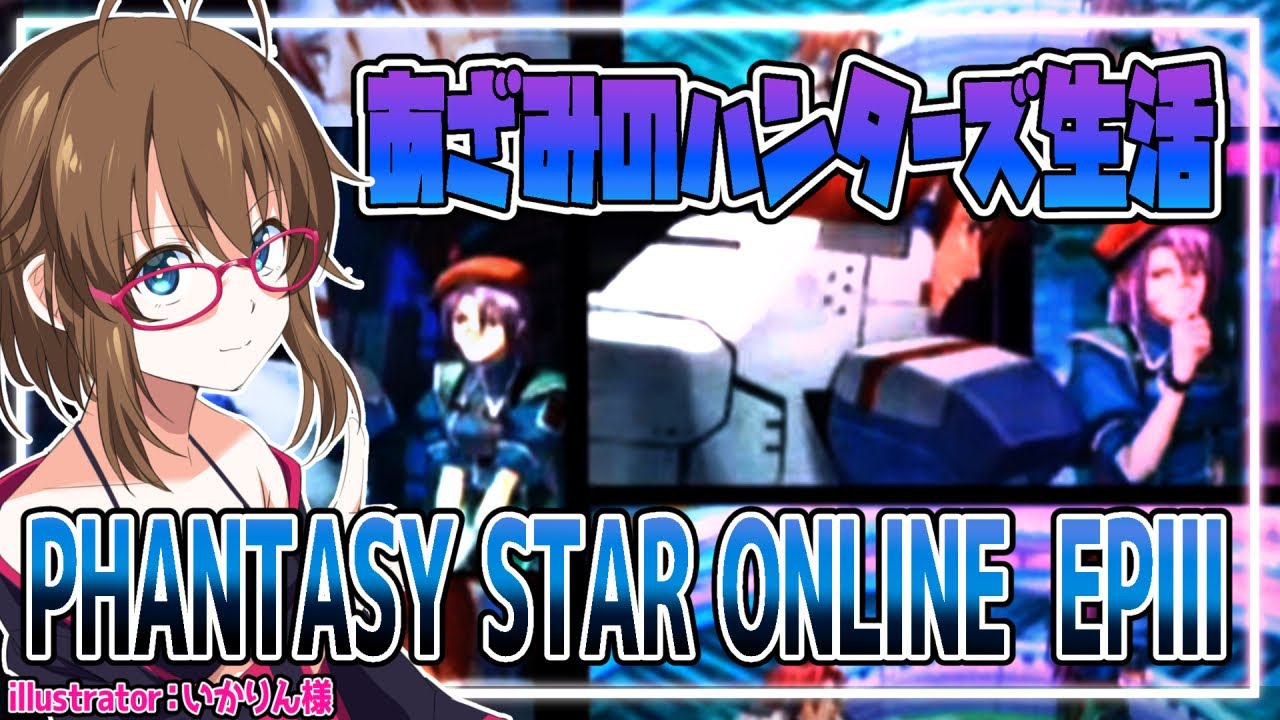 【PSOEP3】ストーリー解説しながらPSOEP3雑談#6【PHANTASY STAR ONLINE 】 - YouTube
