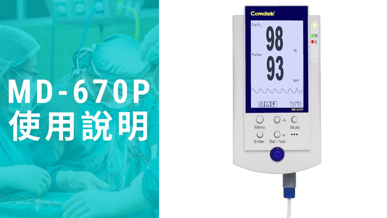 Comdek康定MD-670P攜帶式血氧濃度計使用介紹 - YouTube