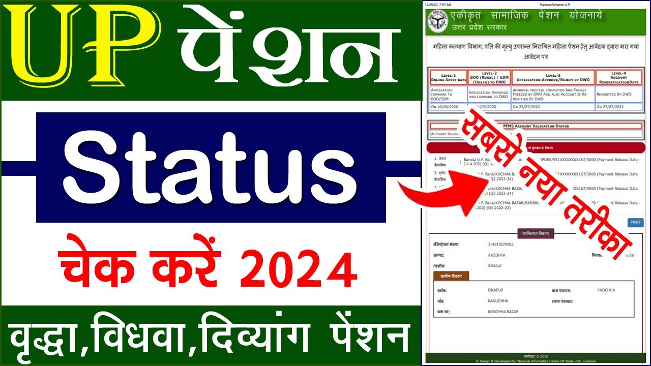 UP पेंशन स्टेटस चेक होना शुरू | vridha pension status kaise check kare ...