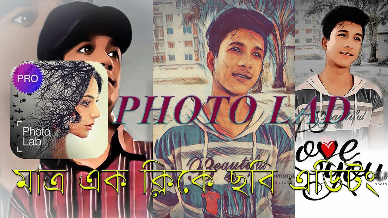 মাত্র এক ক্লিকে ছবি এডিটং (Photo Lad App) 2021 3D Photo Edito - YouTube
