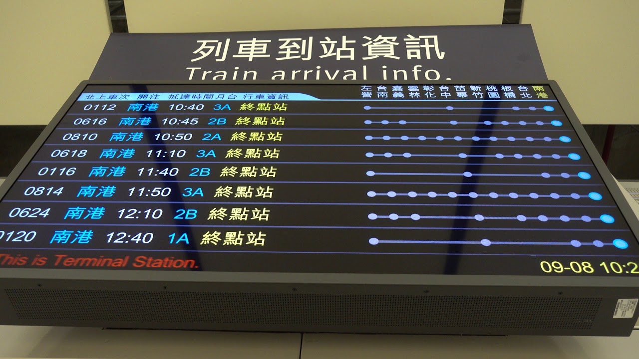 THSRC 台灣高鐵 南港車站 列車到站資訊 - YouTube