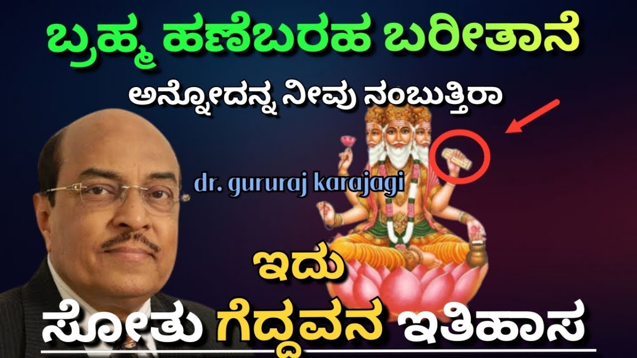 gururaj karajagi speech in kannada | gururaj karajagi - YouTube