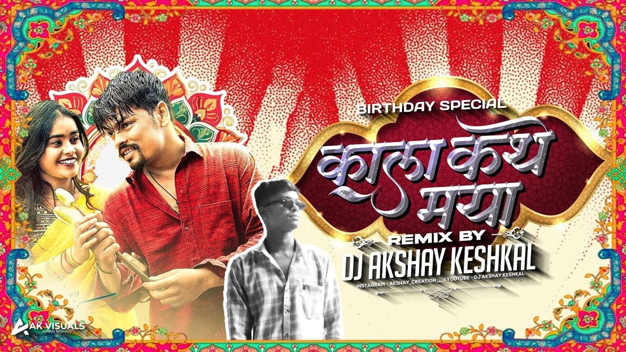 काला कथे मया - Kala kathe Maya Rhythm | Himanshu & Vibhuti | Birthday ...