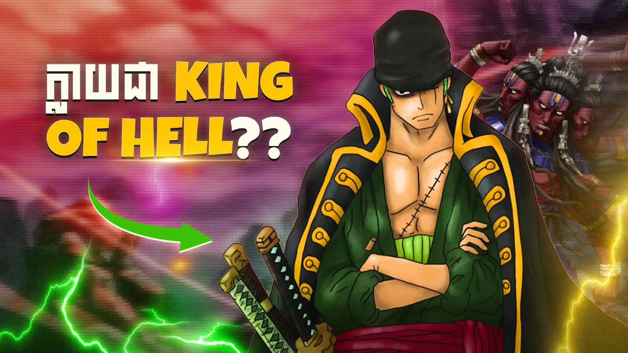 Zoro ក្លាយជា King of Hell ដោយរបៀបណា? | King of Hell In One Piece - YouTube