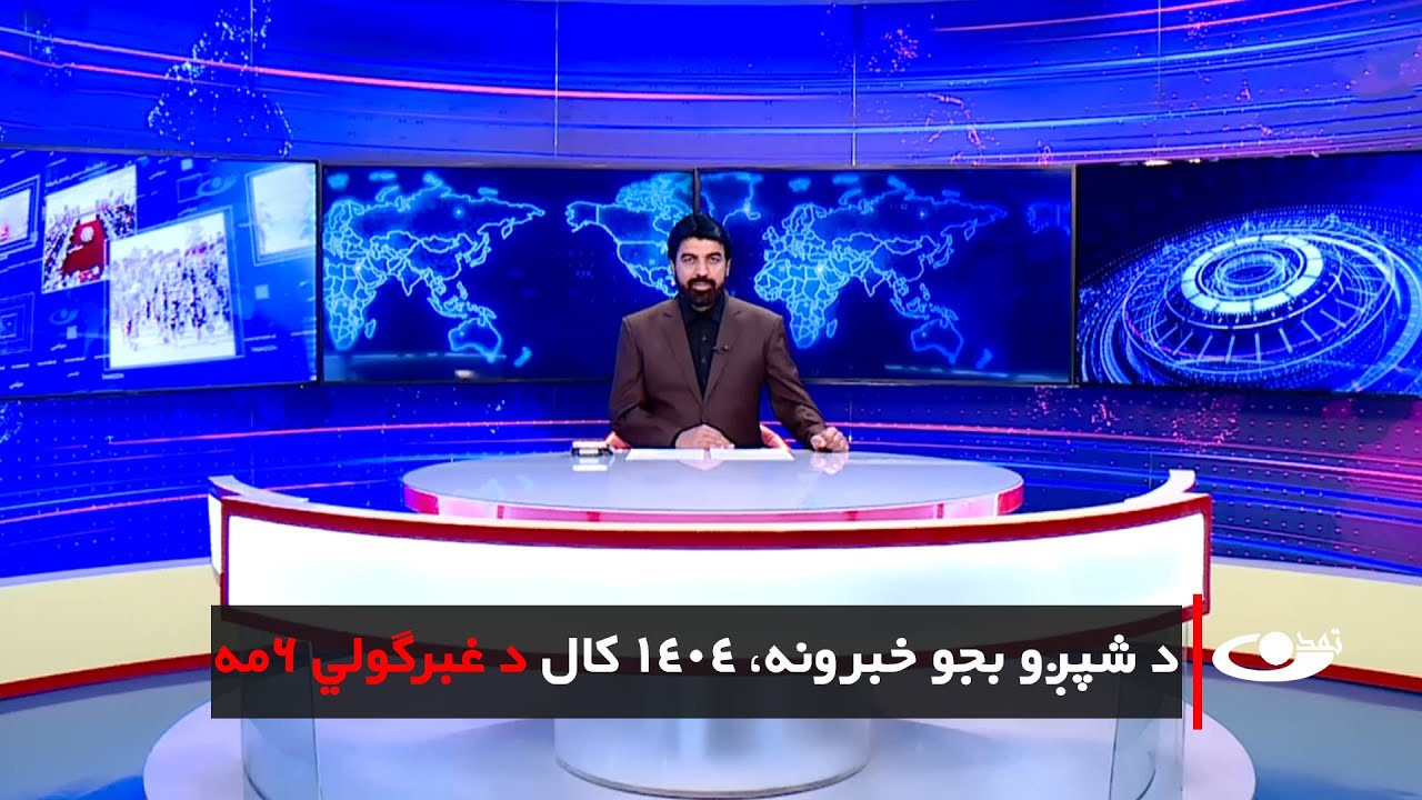 Tamadon TV – 6pm News –27 May 2025 |تمدن ټلویزیون ـ د شپږو بجو خبرونه ...