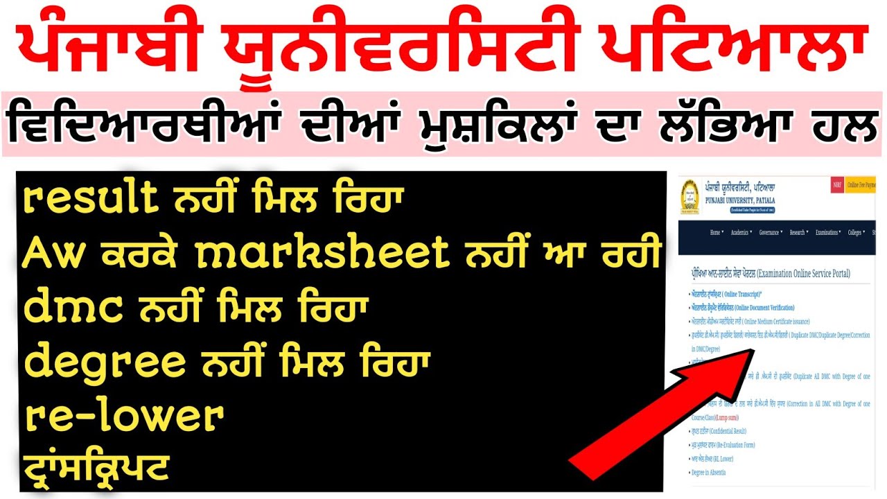 punjabi university patiala exam news today | how to apply for ...