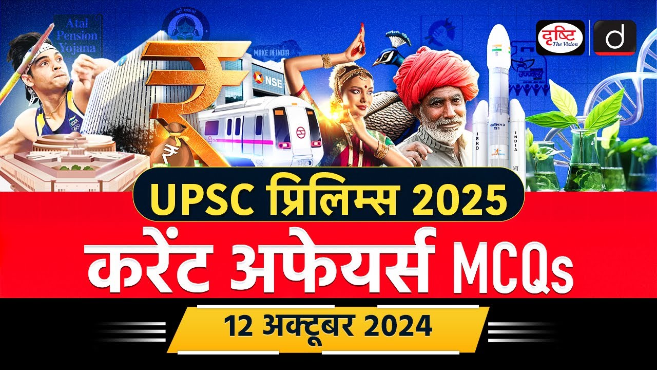 12 October 2024 | Current Affairs MCQ | NCAP | UPSC Current Affairs ...