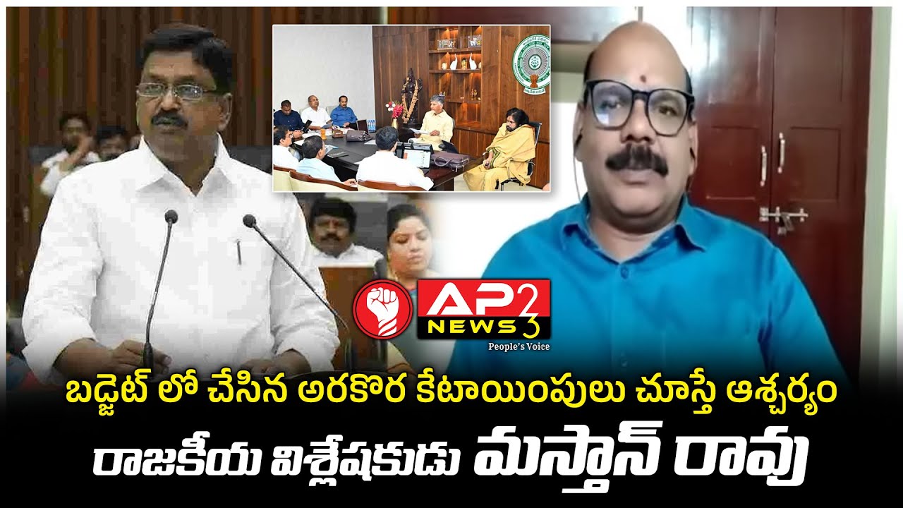 Political Analyst Mastan Rao About AP Assembly Budget 2025 || Narredy ...